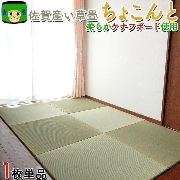 商品名: 【ちょこんとケナフボード】 国産 い草 置き畳サイズ: 1枚当たり82cm×82cm 厚さ15mm畳表: 広く多くの方々に佐賀県産 イグサを使用してもらうために特別に織った置畳専用畳表畳床: 柔らかいケナフボードを芯材に使用クッシ...