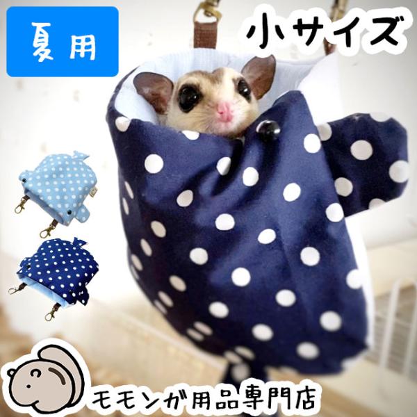 　　　ヘ＿ヘ　 _( ・ω・) ＜ももんがもんもん共和国でーす　ヽ　　　フ　/＿ _＿/　　(_)当店はフクロモモンガ用品の専門店です。「フクモモ専用フード（エサ・おやつ）」「寝袋ポーチやハンモック」「爪切りのペースを減らせる爪とぎアイテム...