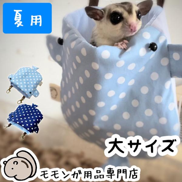 　　　ヘ＿ヘ　 _( ・ω・) ＜ももんがもんもん共和国でーす　ヽ　　　フ　/＿ _＿/　　(_)当店はフクロモモンガ用品の専門店です。「フクモモ専用フード（エサ・おやつ）」「寝袋ポーチやハンモック」「爪切りのペースを減らせる爪とぎアイテム...