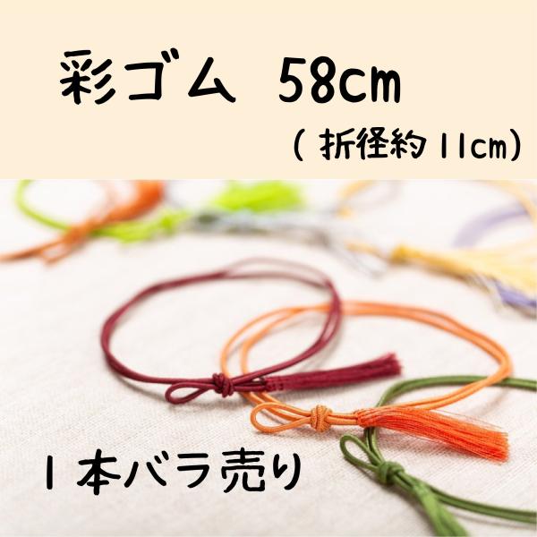 サイズ：58cm折径：約11cm色：クリーム/ライムグリーン／エンジ／モスグリーン／オレンジ／ブラウン／グレー／ラベンダーカラーゴムを使用したゴム房。ギフト包装資材や、駅弁などお弁当各種の止めゴムとしても使用いただけます。8色展開なので使用...