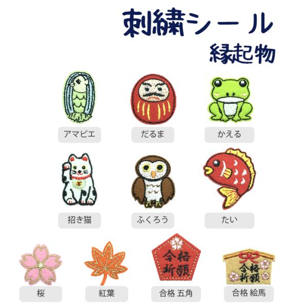 《アマビエ》H30mm × W19mm《だるま》H32mm × W28mm《かえる》H29mm × W28mm《招き猫》H32mm × W21mm《ふくろう》H32mm × W26mm《たい》H32mm × W29mm《桜》H25mm × ...