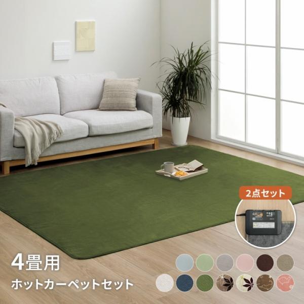 【カーペットカバー】・表地に抗菌防臭加工を施した、ラグカーペットです。・表地にはフランネル調の起毛された生地を使用しています。しっとりなめらかで柔らかい肌触りが特徴です。・軽量で持ち運びが楽々です。薄手で小さく折りたたむことができますので、...