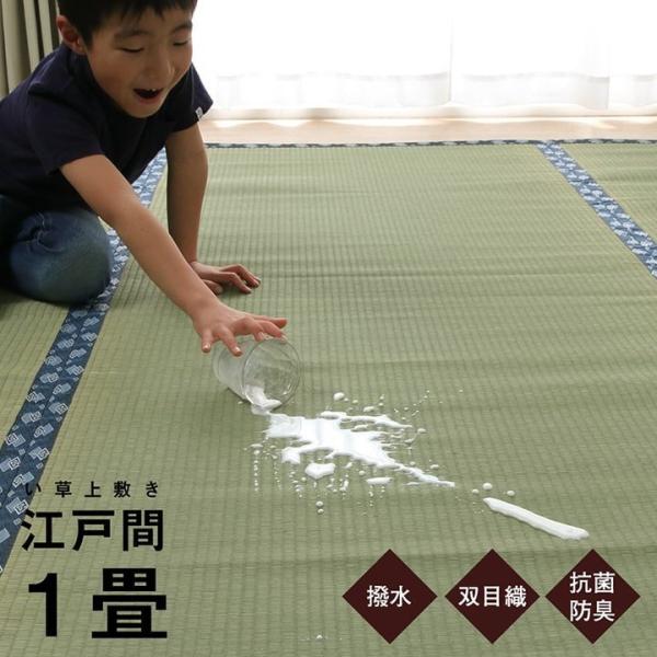 【サイズ】江戸間1畳約88×176cm【素材・材質】 表地=い草(九州産) ※双目織        ヘリ=ポリプロピレン、ポリエチレン【製造国】 日本い草生地の両面に撥水加工を施した上敷です。※ただし、お湯・お茶・コーヒーなど40℃以上の水...