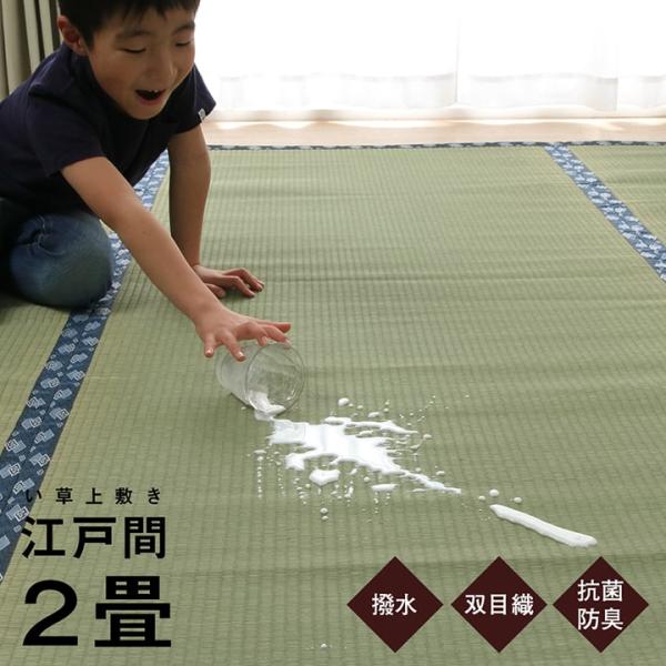 【サイズ】江戸間2畳約176×176cm【素材・材質】 表地=い草(九州産) ※双目織        ヘリ=ポリプロピレン、ポリエチレン【製造国】 日本い草生地の両面に撥水加工を施した上敷です。※ただし、お湯・お茶・コーヒーなど40℃以上の...