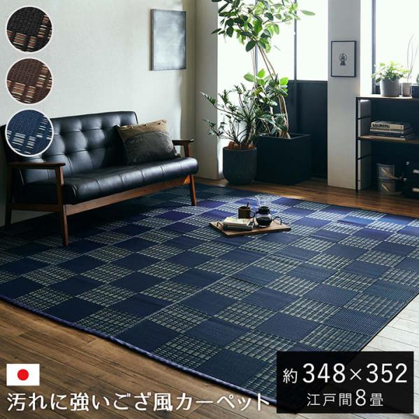 ○和柄の代表ともいえる「市松模様」を、落ち着いた色合いに仕上げました。○ポリプロピレン素材を細いパイプ状にしてゴザのように編んだ敷物です。水や汚れに強く、拭くだけでお手入れも簡単。水洗いOK(洗濯機使用不可)〇一般的な除菌スプレーで拭いても...