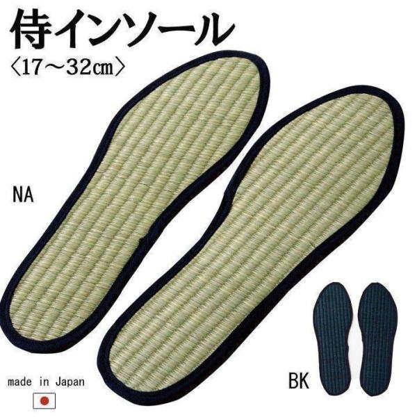●純国産のい草を使用したインソールです。靴の中敷としてお使いください。・い草には、湿度を吸収する効果があるので、靴の中のムレを吸収します。また消臭効果もあるので、不快なニオイを吸着します。・い草にはほどよいクッション性がありますので、心地よ...