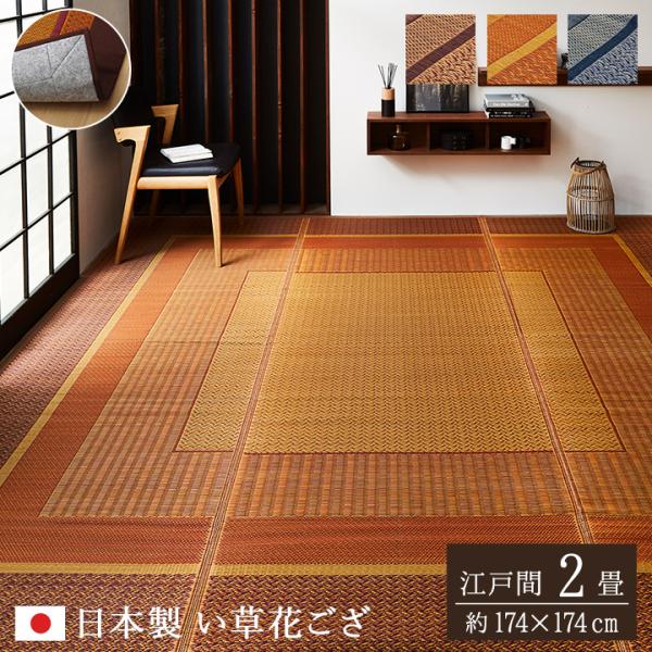 ●現代のライフスタイルに合う、洗練されたモダンなデザインのい草カーペットです。・裏面に裏張り加工を施しているのでフローリングの床にも最適！・デザインも洋室にご使用できるデザインです。・国産（九州産）のい草を使用しています。一本一本が太く、表...