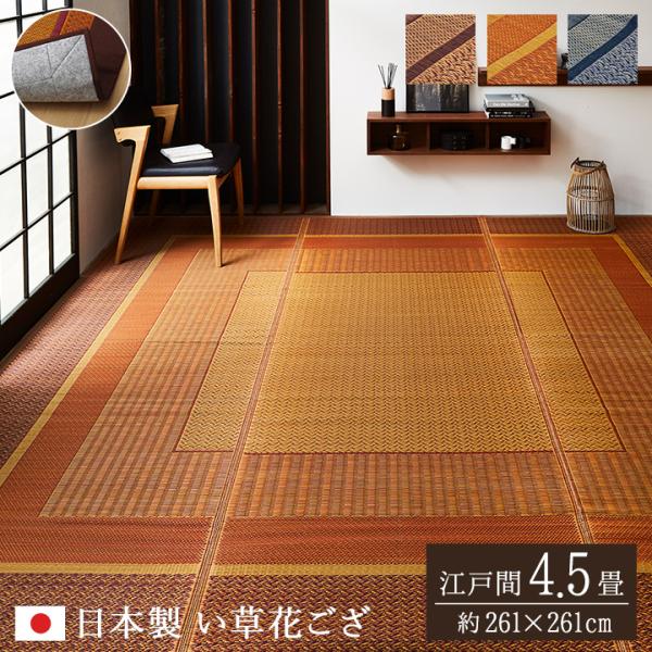 ●現代のライフスタイルに合う、洗練されたモダンなデザインのい草カーペットです。・裏面に裏張り加工を施しているのでフローリングの床にも最適！・デザインも洋室にご使用できるデザインです。・国産（九州産）のい草を使用しています。一本一本が太く、表...