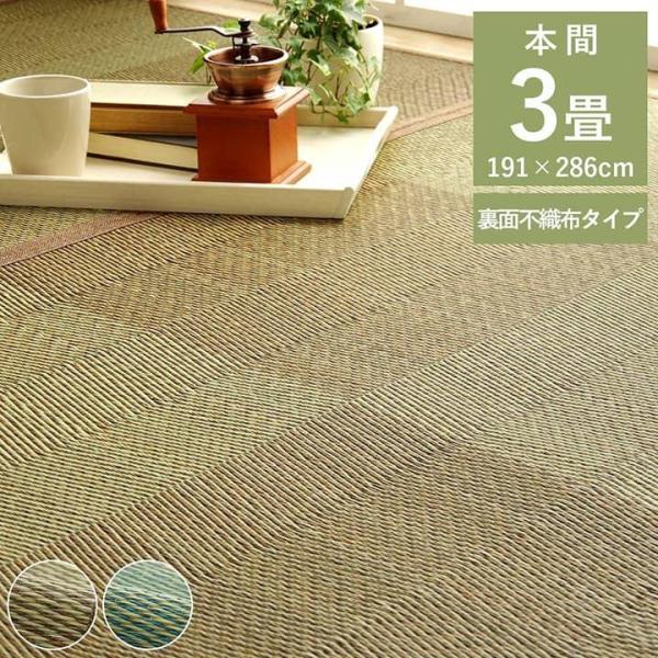 ・い草カーペットは和室の畳をカバーし、汚れや傷を防止してくれます。・通常のカーペットと違い毛足が無いのでゴミや髪の毛などがからみにくく、掃除機やコロコロ（粘着シート）での掃除がラクにできます。・裏面には滑り止め付きの不織布を貼っており、床を...