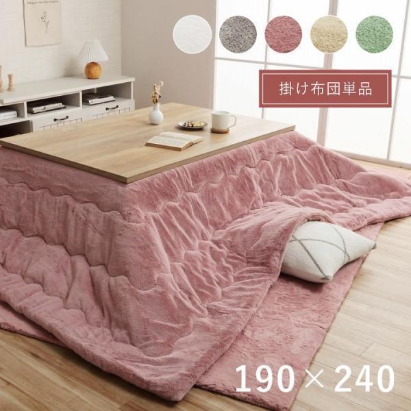 ●大人かわいいシンプルデザインのラピアスシリーズです。・ふわふわな極上のタッチ感で暮らしに幸せをお届けします。※ こたつ台、ラグは別売りです。※ 本商品は、同シリーズでも色味が異なる場合がございます。あらかじめご了承ください。【サイズ】約1...