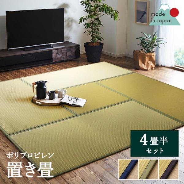 【サイズ】約4.5畳用(82×164cm4枚 82×82cm1枚)　厚み約17mm【組成・仕様】表地：　ポリプロピレン中材・裏面：　固綿【生産地】日本【商品説明】・大人気あぐらシリーズに新素材が登場しました！「ポリプロピレン」と呼ばれる水に...