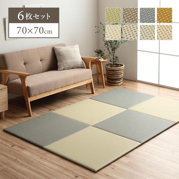 ●お部屋の雰囲気や使用シーンに合わせて組み合わせ自由自在な置き畳です。フローリングに置くだけでくつろぎのスペースに。・表地にはポリプロピレンを細いパイプ状にして織込んだ生地を使用しています。強度が高くしっかりとしています。・汚れても表面を水...