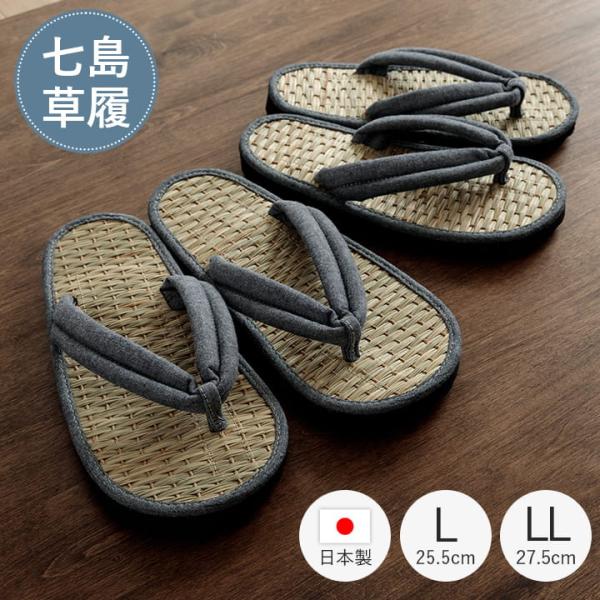 ●大分県国東半島で栽培される世界農業遺産認定の七島イ草を使用しております。・幅広対応で丸みを帯びたかわいいシルエットで履きやすいサンダルです。・ゴザ生地の凹凸部分が足裏のツボを優しく刺激し、程よいマッサージ効果を与えてくれます。・七島イ草は...