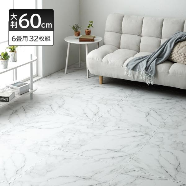 ●おしゃれな大理石調デザインのジョイントマット。・程よい弾力性のあるPE素材のマットなので、座っても寝転がっても心地よいクッション性があります。・キズや衝撃に強いのでフローリングや子供部屋、ペットがいるご家庭に最適です。・冬場にひやっとする...