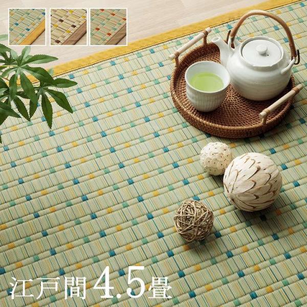 ・どこか懐かしくて、心地いい。・福岡県の特産民工芸品「掛川織」の技法で織り上げた、レトロモダンない草ラグです。・三色のい草を織り込みドット柄を表現しました。・和室にも洋室にも合わせやすいデザインのい草ラグです。【サイズ】江戸間4.5畳(約2...