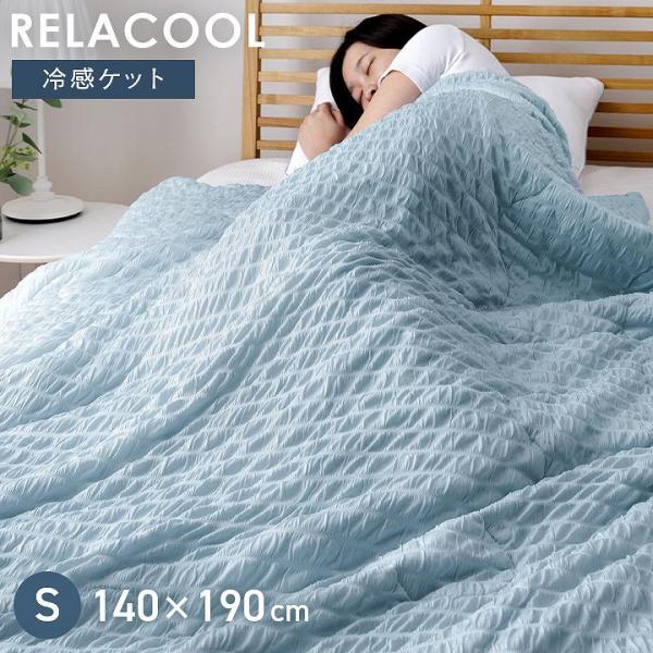 ●ほどよいひんやり感とサラッとした肌触りが心地良い、冷感くしゅくしゅケット。伸縮性があるので、程よく体にフィットします。・洗濯機で丸洗い可能。速乾性に優れ、乾きやすいのでお手入れ簡単です。寝汗をかきやすい人にもおすすめ。・ギフトラッピング仕...