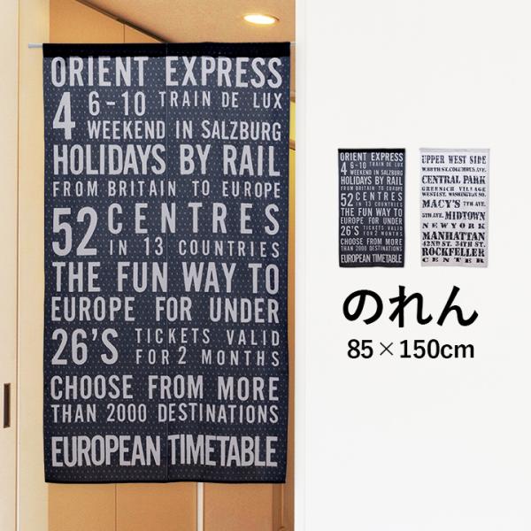 ●バスサイン柄のれん・バスロールサイン柄のおしゃれなのれんです。・ヴィンテージ調で男前インテリアにも最適です。サイズ（約）：85×150cm組成：ポリエステル100% 生産国：中国洗濯表示：手洗いのみ# 商品の色合いは、お使いの機種や設定に...