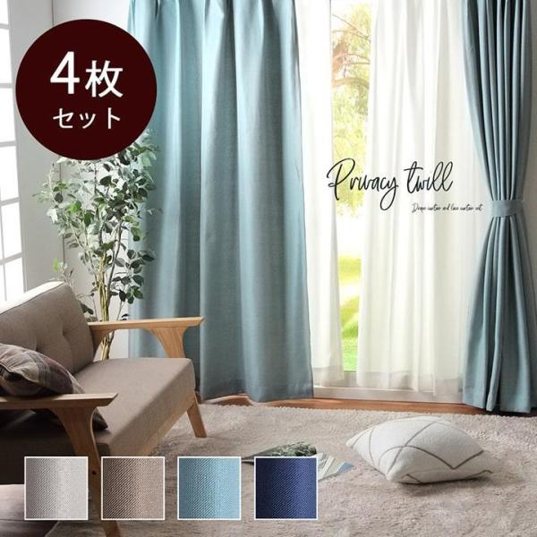 ●プライバシーを守る高機能カーテン4枚セット【カラー】アイボリー、ベージュ、ターコイズ、ネイビー【サイズ】幅100×丈100cm4枚組(レース 100×98cm)幅100×丈120cm4枚組(レース 100×118cm)幅100×丈135c...