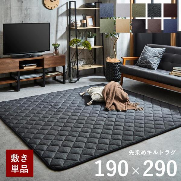 ●大人気「先染めこたつ」シリーズ！・豊富な柄、サイズで大人気のこたつ布団シリーズのキルトラグです。・表地は、綿100%の先染め生地を使用しております。・「ウレタン」と「ポリエステルわた」の中材2層構造なので底つき感も軽減し快適なこたつライフ...