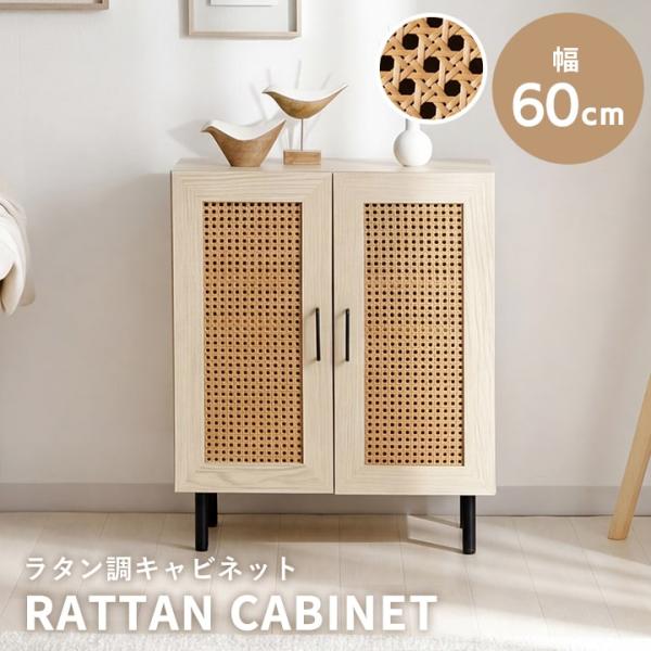 ■ お部屋に自然と馴染む、おしゃれな「かごめ編み」のラタン調キャビネット。■ 扉内の収納は、3cm間隔で調整できる可動棚になっており、用途に応じて高さを変更可能。■ 天板の奥行きは32cmあり、ディスプレイスペースとしても使用できます。■ ...