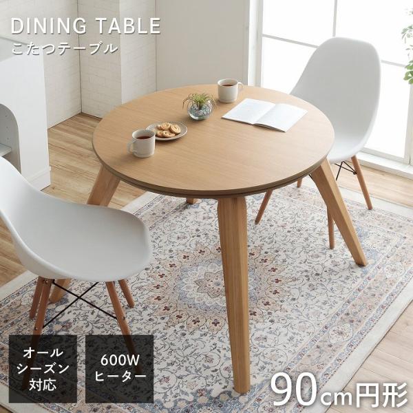 ■カフェテイストのこたつテーブルです。■天板はオーク突板を使用しています。■円形ハイタイプでオールシーズンご使用いただけます。■天板固定ねじ付きです。■脚には天然木を使用しています。■安心のメトロ製ハロゲンヒーターで、メーカー1年保証付きで...