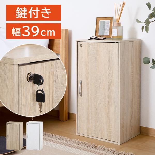 ●他のインテリアとも合わせやすい、お部屋に馴染む木目調デザインです。●大切なものや見られたくないものを安心して保管できます。●見た目もスッキリな扉収納なので、書類や見せたくないものをドサッと収納できます。●棚板は3.2cmピッチで高さを調節...