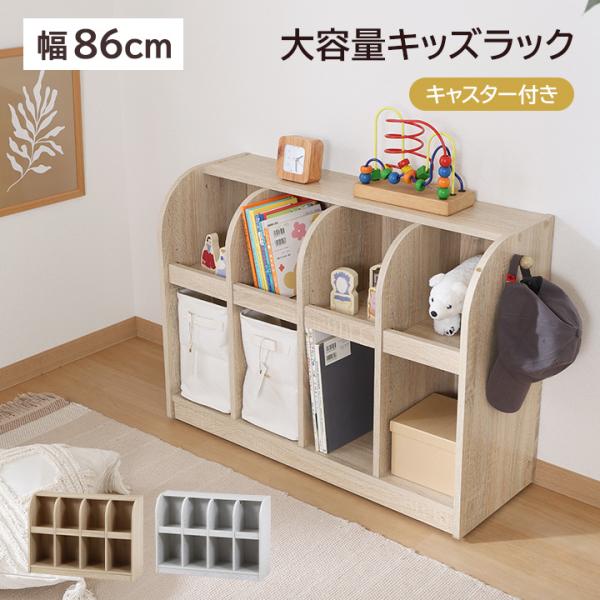 ●ナチュラルな木目がお部屋に優しく馴染みます。隠しキャスター付きで移動もラクラク◎●収納スペース8つに区切られているので用途を決めて使いやすく、お子様のお片付けトレーニングにも役立ちます。●中棚は可動式なので、収納するものに合わせて高さを調...