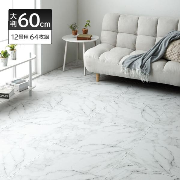 ●おしゃれな大理石調デザインのジョイントマット。・程よい弾力性のあるPE素材のマットなので、座っても寝転がっても心地よいクッション性があります。・キズや衝撃に強いのでフローリングや子供部屋、ペットがいるご家庭に最適です。・冬場にひやっとする...