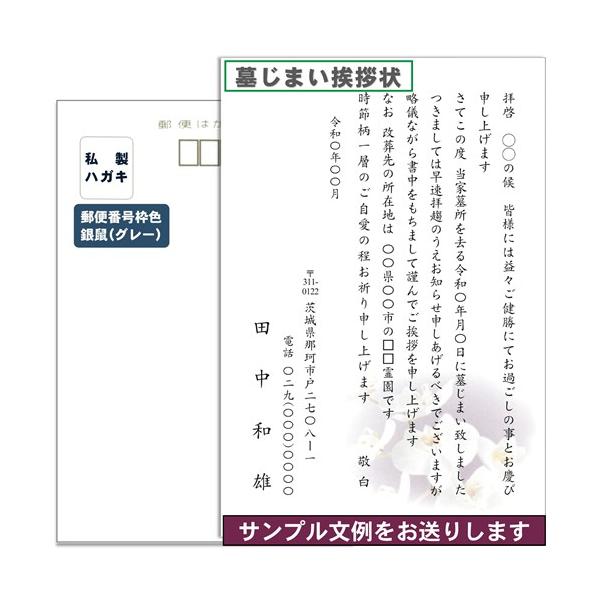 墓じまい(改葬・移転)の挨拶状(図柄入り私製はがき利用)印刷を格安・送料無料にて承ります。挨拶文は、すべてお客様個々のオリジナル文でお請けします。原稿作成の参考までに、文例のサンプルを５パターン程度メールにてお送りします。印刷枚数は20枚か...