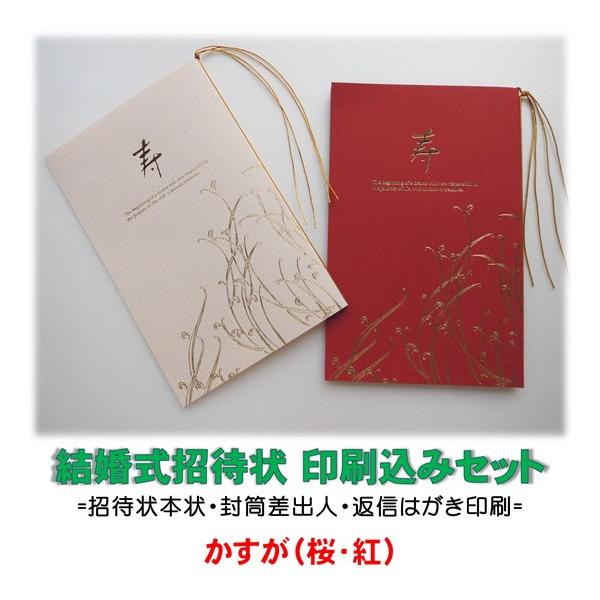 結婚式の式場持ち込み招待状を、用紙代込みにて格安価格にて印刷【最低20セットから】承ります。※招待状用紙セット(完成品)の本状・返信はがき受取人(ご両家分/裏面の出欠案内は印刷済)・封筒差出人(2枚サービス)を印刷します。印刷使用商品は、大...