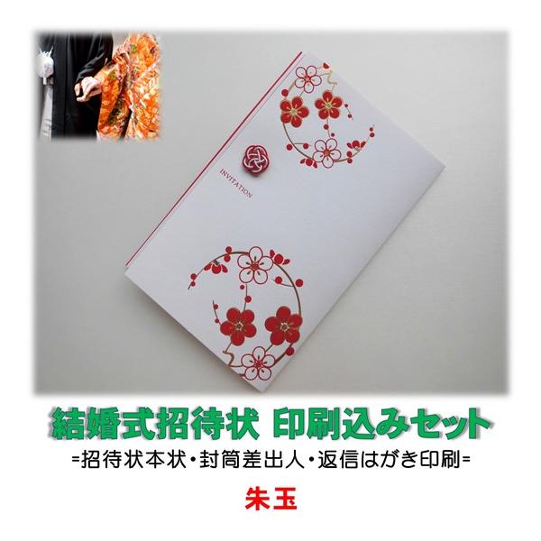 結婚式の式場持ち込み招待状を、用紙代込みにて格安価格にて印刷【最低20セットから】承ります。※招待状用紙セット(完成品)の本状・返信はがき受取人(ご両家分/裏面の出欠案内は印刷済)・封筒差出人(2枚サービス)を印刷します。印刷使用商品は、大...