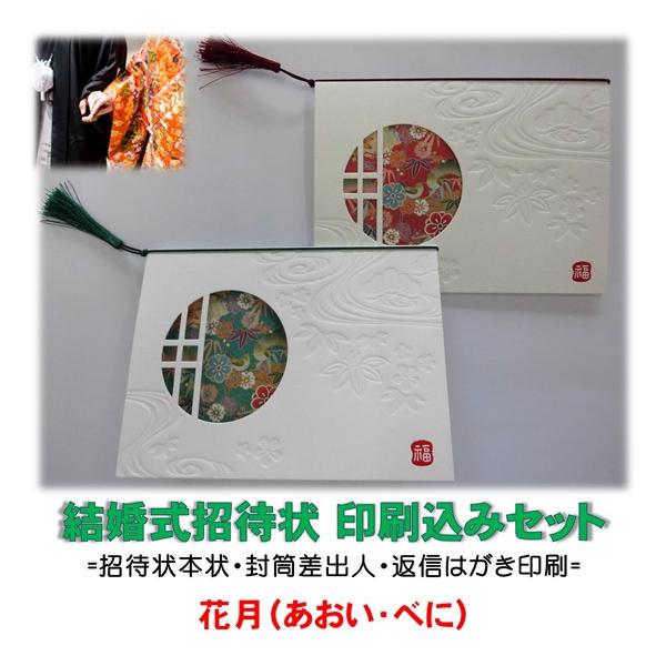 結婚式の式場持ち込み招待状を、用紙代込みにて格安価格にて印刷【最低20セットから】承ります。※招待状用紙セット(完成品)の本状・返信はがき受取人(ご両家分/裏面の出欠案内は印刷済)・封筒差出人(2枚サービス)を印刷します。印刷使用商品は、大...