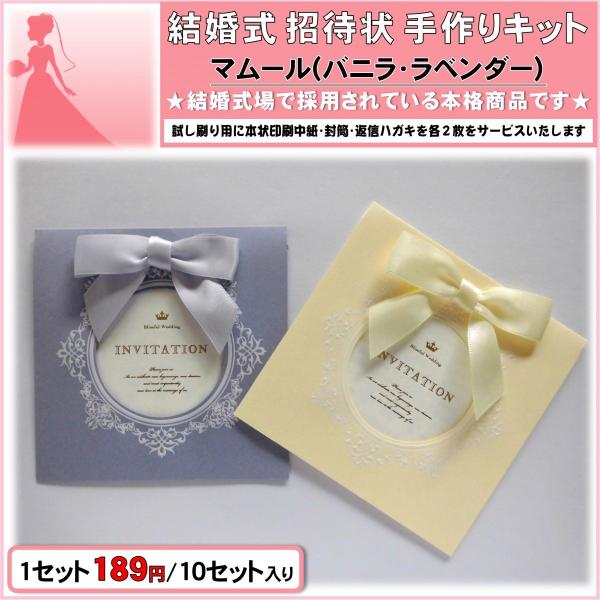 結婚式の招待状セット、ハンドメイドされる方への手作り用紙素材です。個性的でオリジナルな紙面をお作りになりたいカップルへおススメいたします。掲載の商品は、すべて国内有名結婚式場で現在使用されている本格商品ですので、どの会場でも見劣りせず手作り...