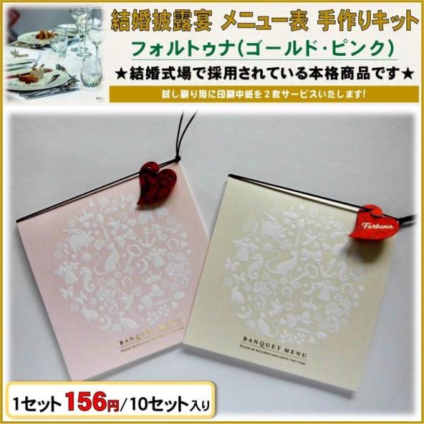 結婚披露宴で使用するメニュー表(お献立・お品書き)を手作りされる方への、用紙キット通販です。お二人のウエディングに花を添えるブライダル用ペーパーアイテムを格安でご案内いたします。掲載の商品は、すべて国内結婚式場で現在使用されている安心の本格...