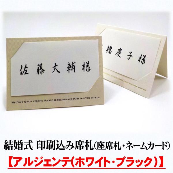 結婚披露宴の席札(座席札・ネームカード)を 印刷込みの格安価格で作成いたします。ご注文は最低10枚から１枚単位でお願いします。10枚未満のお客様はご遠慮頂きますようお願いいたします。万が一、10枚未満でのご注文をされた場合は、弊社側で「ご注...