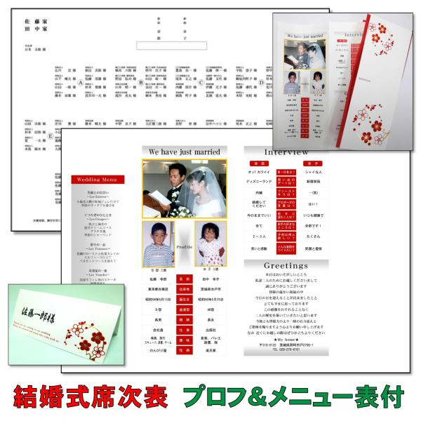 席次表の中紙に席次表とカラープロフィール(お写真３枚掲載可)とメニュー表(お品書き・お献立)を印刷【最低20セットから】します。列席者様の肩書き印刷も含みます。なお、特典として同タイプの席札を列席者様分無料で印刷サービスいたします。プロフィ...