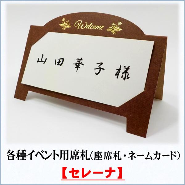 結婚披露宴の席札(座席札・ネームカード)を 印刷込みの格安価格で作成いたします。ご注文は最低10枚から１枚単位でお願いします。10枚未満のお客様はご遠慮頂きますようお願いいたします。万が一、10枚未満でのご注文をされた場合は、弊社側で「ご注...