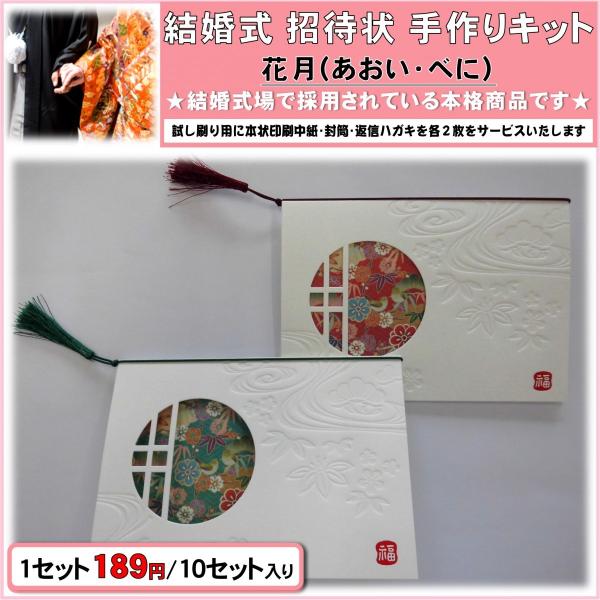 結婚式の招待状セット、ハンドメイドされる方への手作り用紙素材です。個性的でオリジナルな紙面をお作りになりたいカップルへおススメいたします。掲載の商品は、すべて国内有名結婚式場で現在使用されている本格商品ですので、どの会場でも見劣りせず手作り...