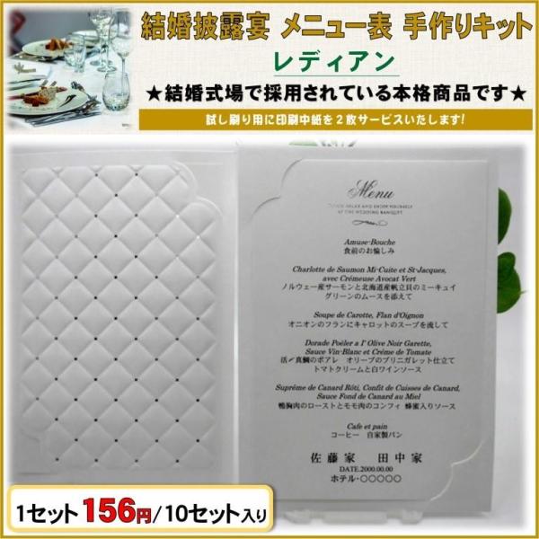 結婚披露宴で使用するメニュー表(お献立・お品書き)を手作りされる方への、用紙キット通販です。お二人のウエディングに花を添えるブライダル用ペーパーアイテムを格安でご案内いたします。掲載の商品は、すべて国内結婚式場で現在使用されている安心の本格...