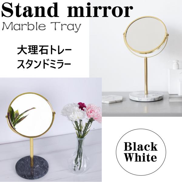 【発売日：2021年09月13日】シンプルな形の卓上ミラー鏡が360度回転し、見やすい角度に調節できます全体のバランスは表の普通鏡、細かいメイクは裏の拡大鏡で♪台座には天然大理石を使用上品な印象を与えるマーブルホワイトと高級感が漂うマーブル...