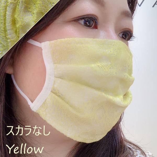 【カラー】イエロー枚数：1枚入り（個別包装）サイズ：大人用（小さめサイズ）約8cm×約16cm素材：内側は綿100%、外側はレース素材下着工場から直接仕入れ、洗って繰り返し使えるレースマスクですお洗濯の際は、手洗いをおすすめします【注意事項...