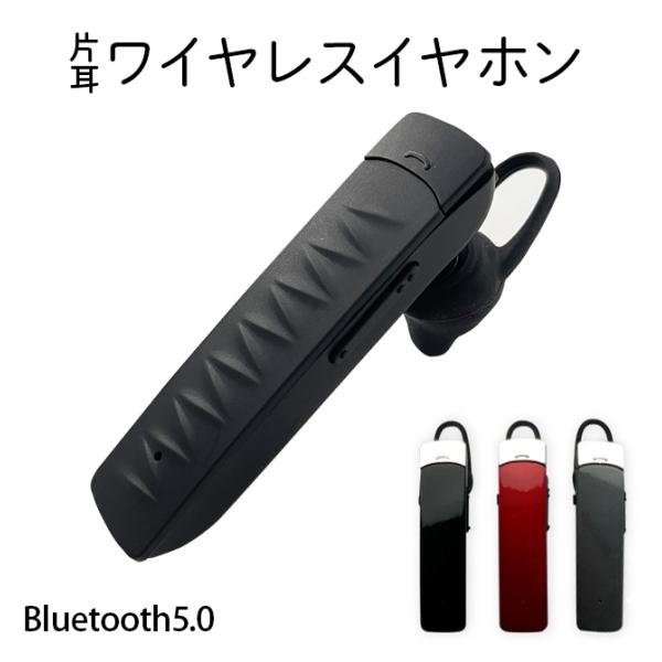[商品概要]ブルートゥース ワイヤレスイヤホン スマホ Android iPhone対応 片耳 ブラック レッド シルバー マットブラック eca290146 ゆうパケット用箱 簡易包装 送料無料●Bluetooth ver5.0 に対応！...
