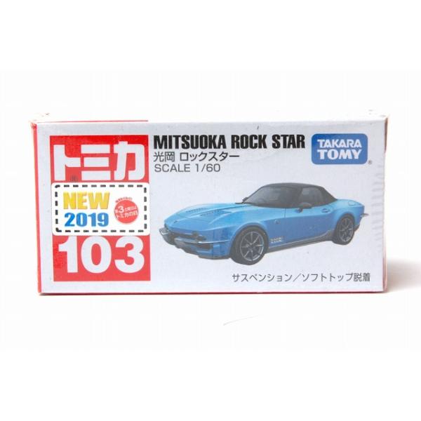 【商品情報】■メーカー：株式会社 タカラトミー ■ブランド：トミカ■対象年齢：3才〜■状態：新品・未開封■原産国：ベトナム製■お使いのPC・スマートフォンにより写真の色と実際の商品の色が異なる場合があります。ご理解・ご了承くださいませ。