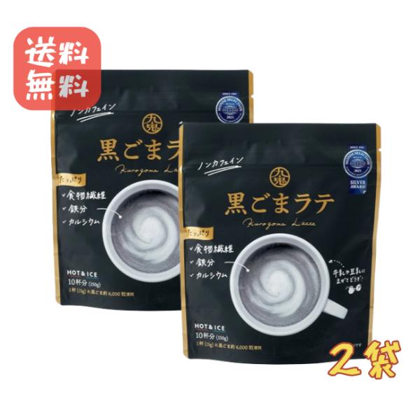 商品名：九鬼　黒ごまラテ　150g×2袋保存方法：直射日光・高温多湿を避け常温アレルギー表示：ごま・大豆【商品説明】食物繊維・カルシウム・鉄分たっぷりの「黒ごま」、国産の大豆から作られたきめ細かく甘みのある「国産きなこ」、奄美諸島産のさとう...