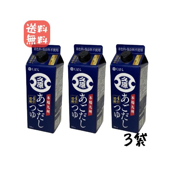 てまひまかけて仕込んだ、万能つゆです。一、火入れした久原醤油を数日間寝かせ、醤油の味にまるみを持たせました。二、焼きあご（飛び魚）、かつお、昆布、椎茸のだしをひとつひとつ丁寧に抽出しました。三、焼きあごだしは、旨みを最大限に引き出すてまひま...