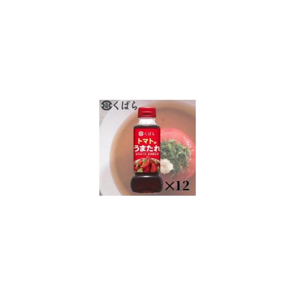 ■商品説明トマトのおいしさを引き立てるはちみつ・黒酢入りのたれです。まろやかな酸味で酢豚や冷製パスタなどにも使える万能調味料です。原材料果糖ブドウ糖液糖(国内製造)、発酵調味料、醸造酢、食塩、はちみつ、しょうゆ、米酢、レモン濃縮果汁、オリゴ...