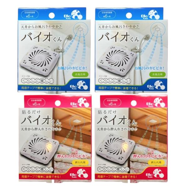 天井に貼るだけでカビピカ！化学薬品未使用！天井に貼るだけでカビを抑制、予防！お風呂場や押入れ、クローゼットなど通気性、日当たり悪い場所はカビが発生しやすい。あなたのお家は大丈夫？そんなときにこの商品！天井に貼るだけでバイオの力がカビの栄養源...