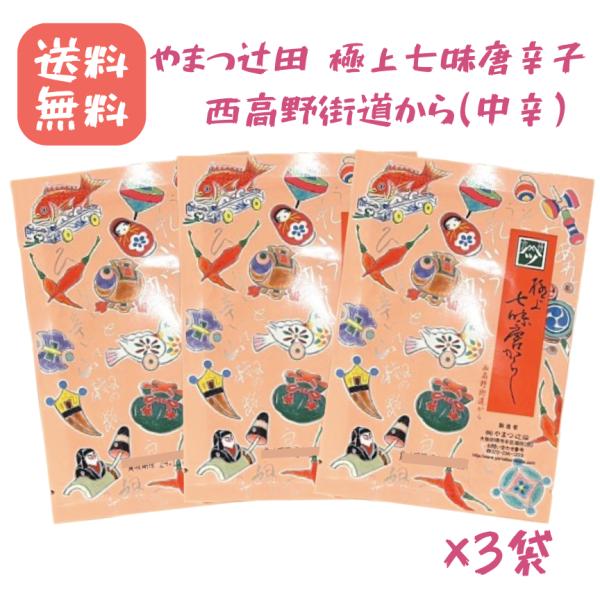 殆ど姿を消してしまった国内産唐辛子、朝倉粉山椒、有機黒ごま、柚子、高知糸すじ青のり、有機金ごま等、これ以上にない7つの原料を明治35年以来の石臼製法でひきあげ、創業100年の秘伝で調合した山椒の香り高い極上の七味唐辛子です。