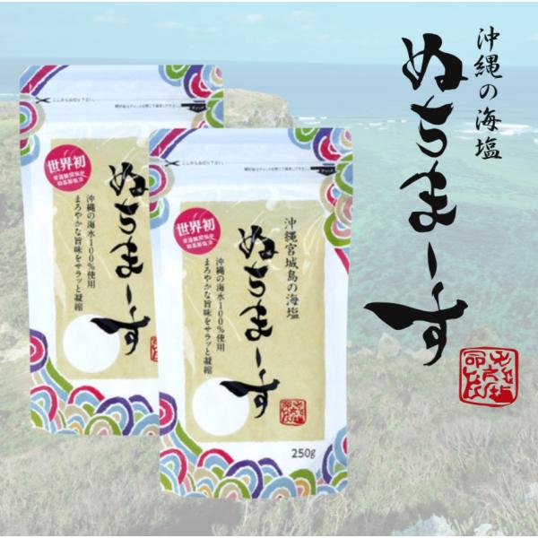 沖縄の海水100％使用。まろやかな旨味をさらっと凝縮。便利なジッパー付きの袋タイプ。◆ぬちまーすついてぬちまーすの原材料となる海水が取水される宮城島は、沖縄本島と海中道路で結ばれ、タカハナリ（高離）とも呼ばれる標高100m前後の高台の島です...