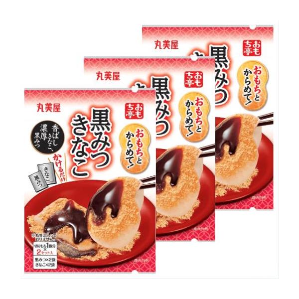 おもちに、粉末のきなこ＆液体の黒みつをかけるだけ!香ばしくコク深い風味の‘黒みつきなこもち’が、手軽に簡単に味わえます。※もちは入っておりません。